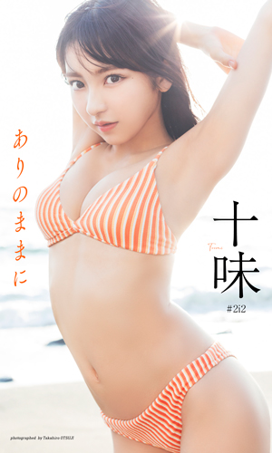 ありのままに - 十味（#2i2） - 写真集 - 週プレ グラジャパ！ - GRAVURE JAPAN!