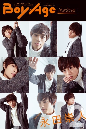 BoyAge-ボヤージュ- Extra 永田崇人2 - グラビア - 写真集 - 週プレ グラジャパ！
