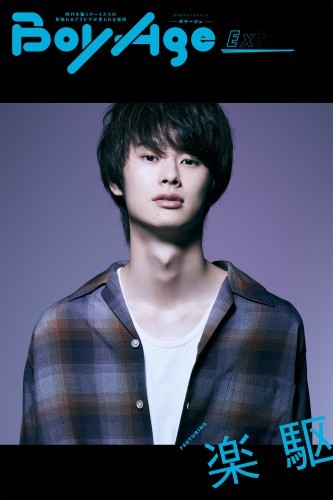 BoyAge-ボヤージュ- Extra - グラビア - 写真集 - 週プレ グラジャパ！